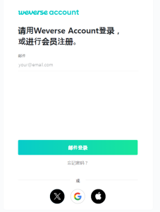 Weverse – 韩国粉丝社群平台（附注册教程） - IPet博客
