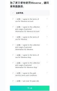 Weverse – 韩国粉丝社群平台（附注册教程） - IPet博客